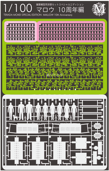 1/100 Architectural Model Accessories Series Special Edition Mallow ...